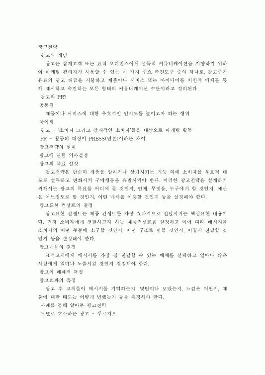 사례를 통한 광고전략