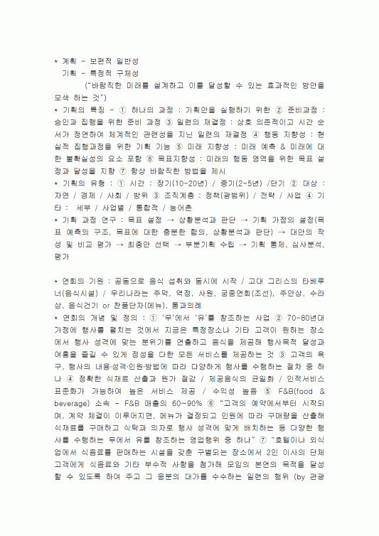 호텔 연회 행사 준비