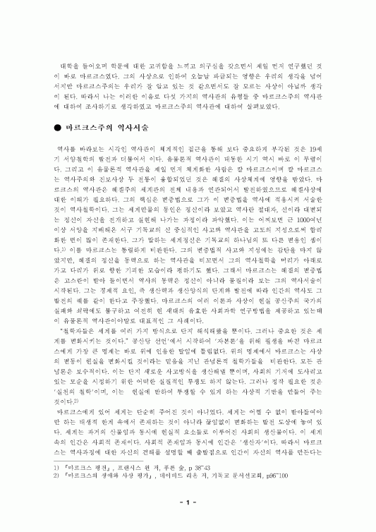 마르크스 역사관