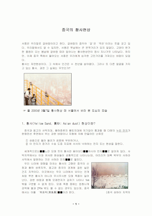 중국의 황사현상