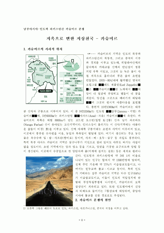 카슈미르 분쟁