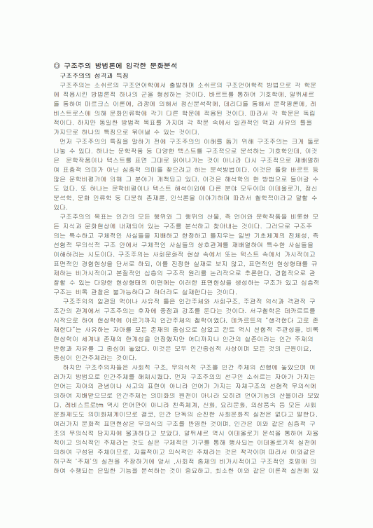 구조주의 방법론에 입각한 문화분석