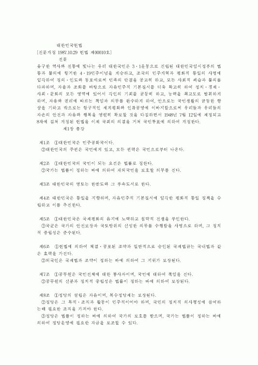 대한민국 헌법