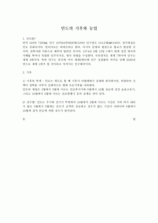 인도의 기후와 농업