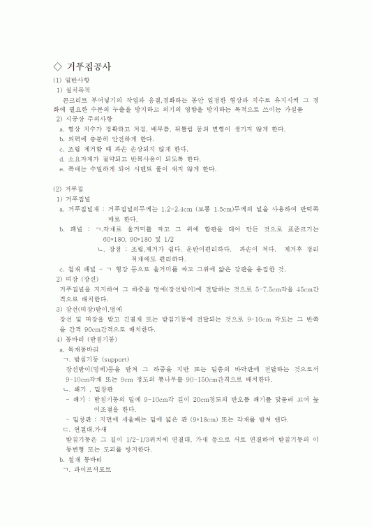 거푸집공사 레포트 자료