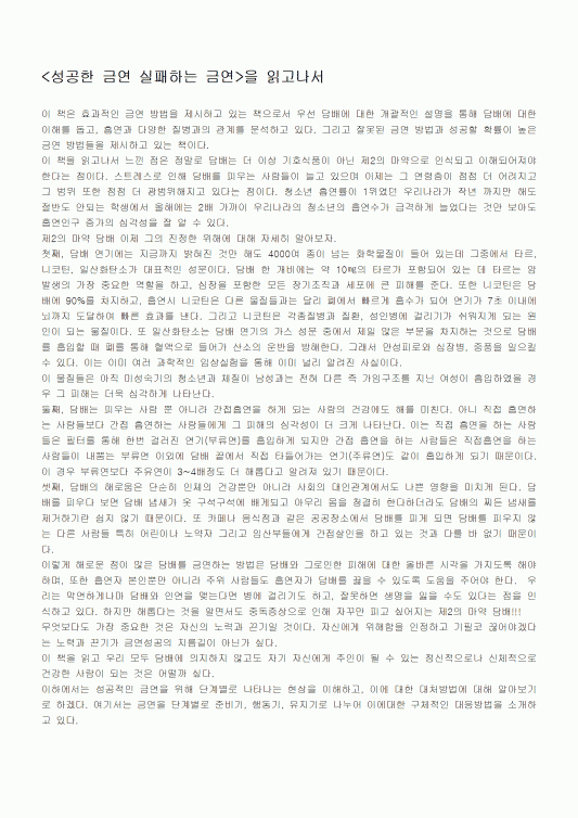 성공한 금연 실패하는 금연을 읽고나서