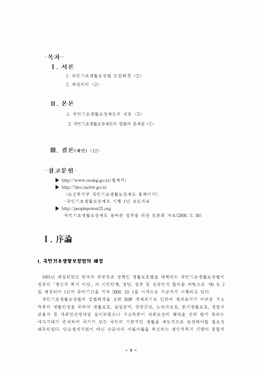 국민기초생활보장제도의 내용