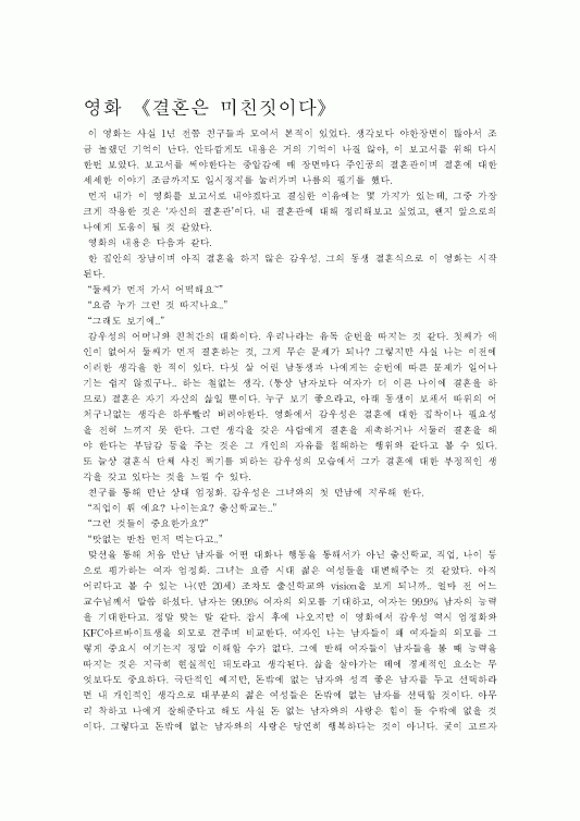 영화 <결혼은 미친짓이다>