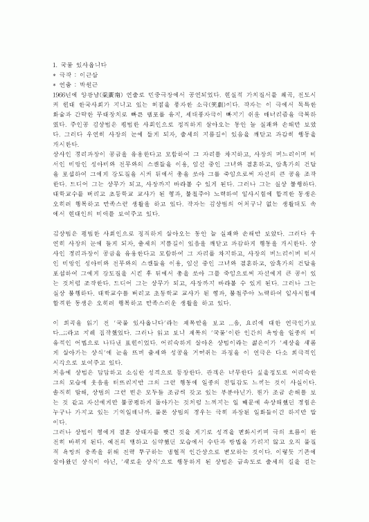 한국 현대 연극의 이해