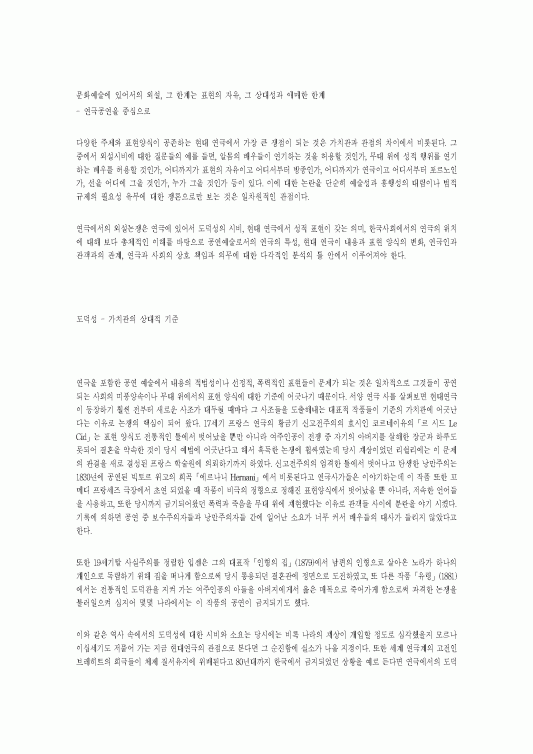 연극에서의 예술과 외설