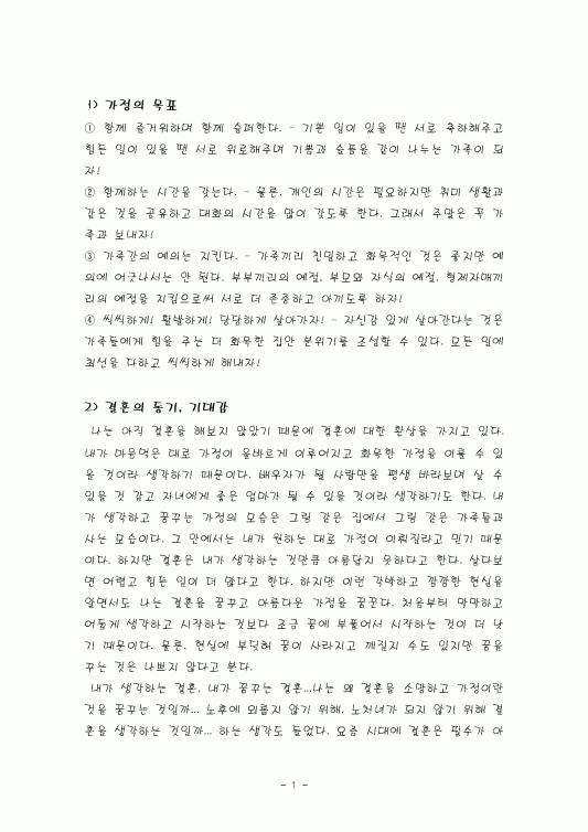 결혼과 가족관계