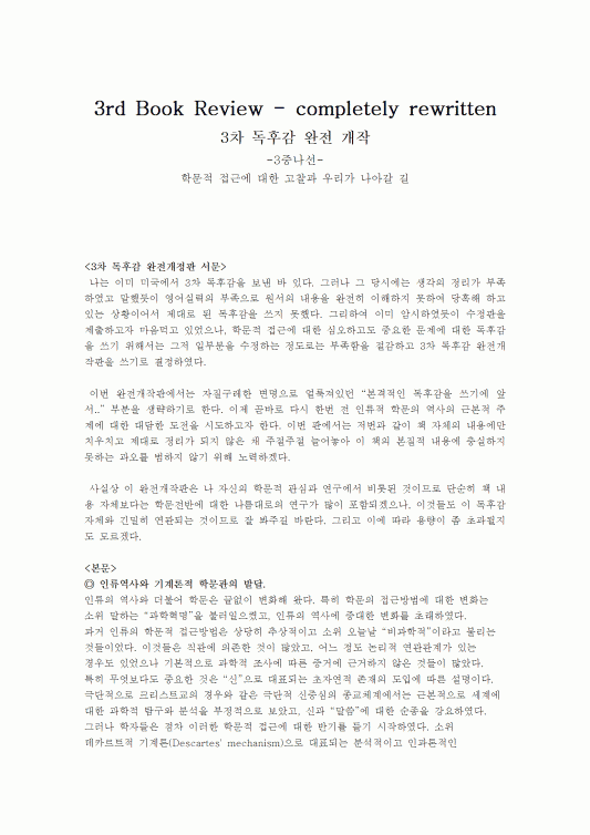 [3중나선]학문적 접근에 대한 고찰과 우리가 나아갈 길