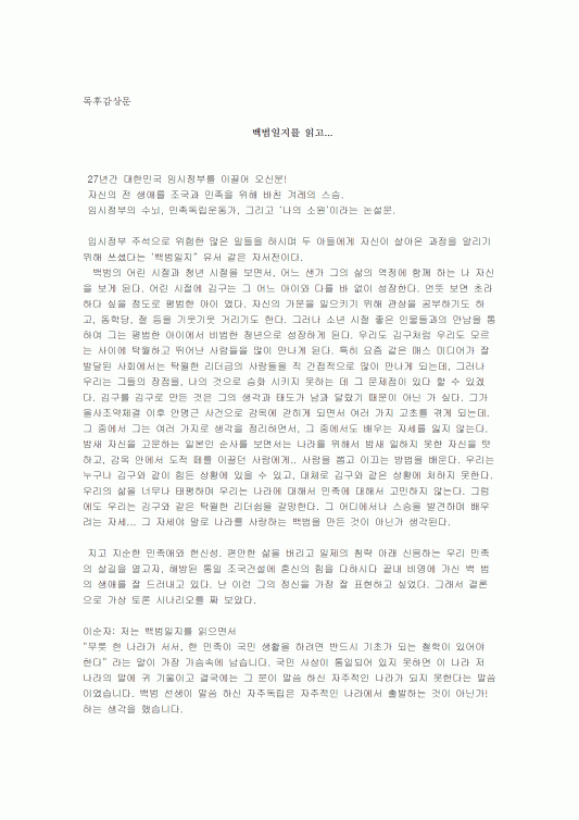 백범일지 독후감