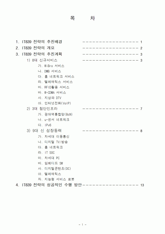 IT839전략 분석