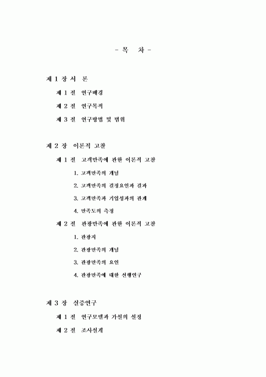 중국 관광 마케팅에 대한 고찰