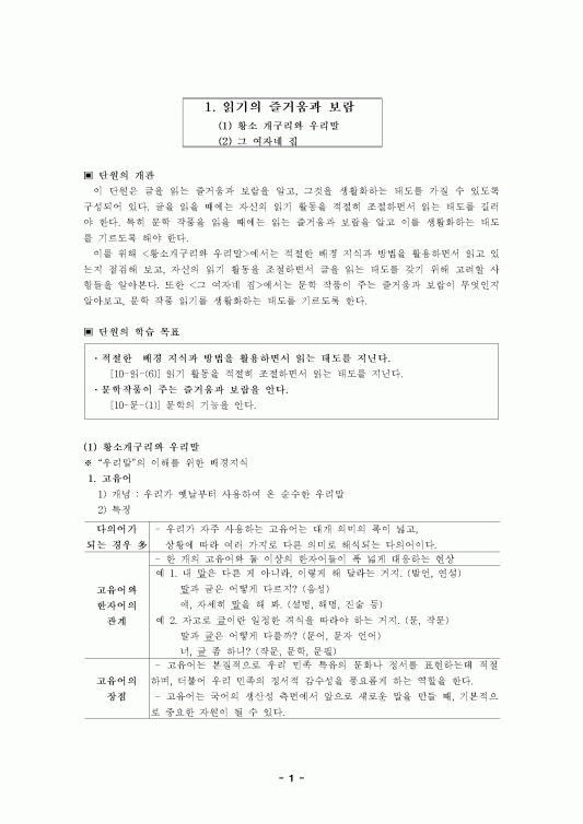 국어 상) 1. 읽기의 즐거움과 보람