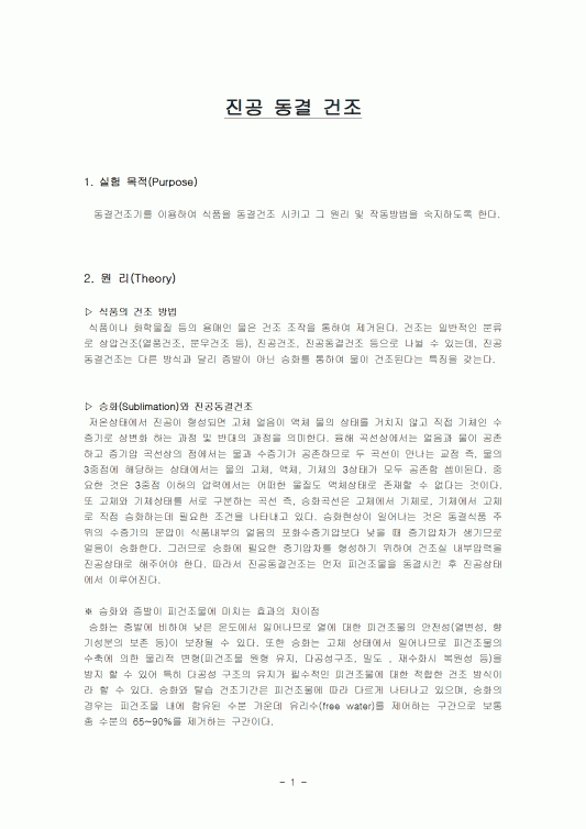 진공동결건조