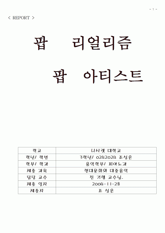 팝 리얼리즘. 팝 아티스트