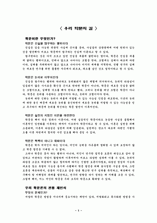우리학문의 길