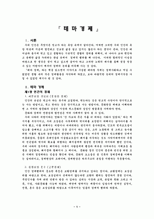 테마경제 요약
