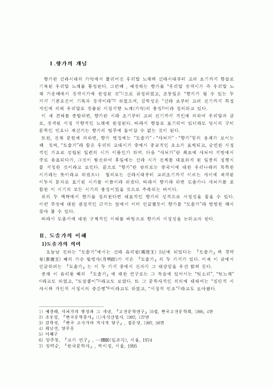 국문학개념 레포트 자료