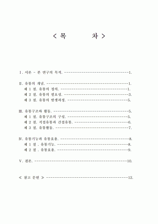 상품유통에 관한 연구