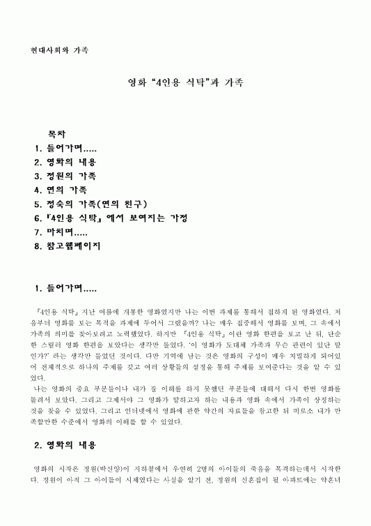 영화 “4인용 식탁”과 가족