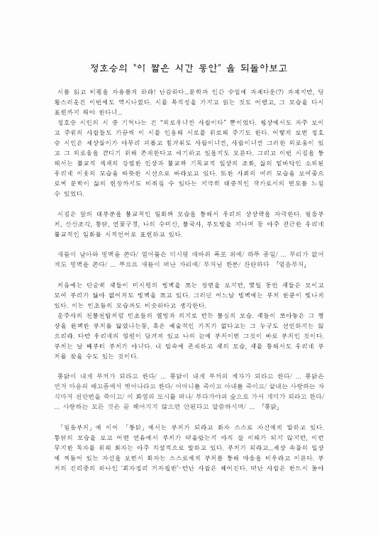정호승의 레포트 자료