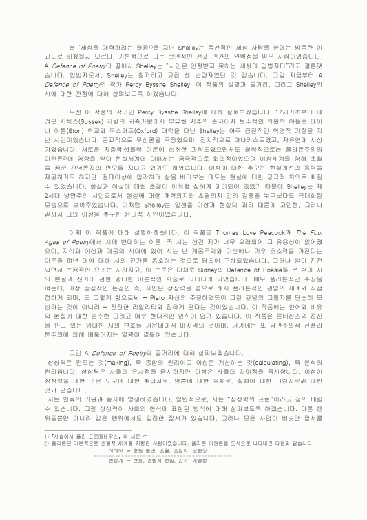 시의 옹호 레포트 자료