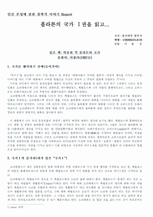 플라톤의 국가1권을 읽고