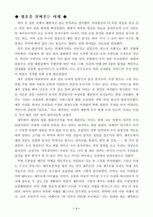 환상의 제주도 여행
