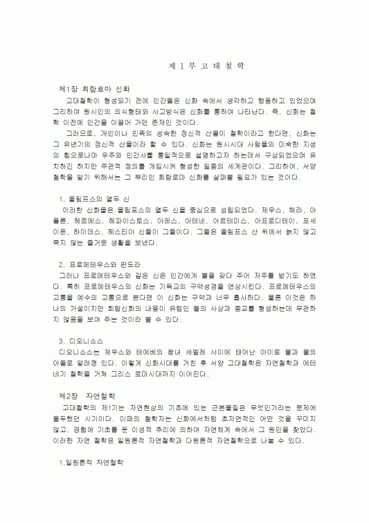 고대철학, 중세철학