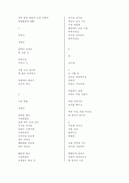 아이들에게 좋은 동시
