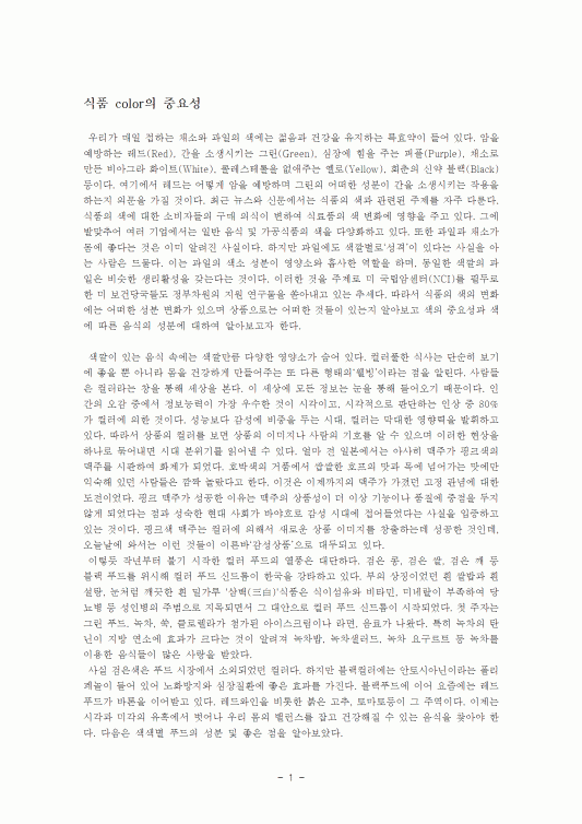 식품 color의 중요성