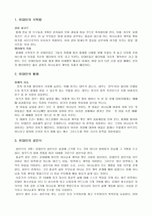 유대인의 이야기