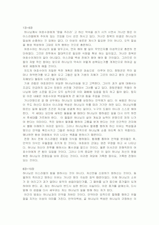 여호수아 레포트 자료