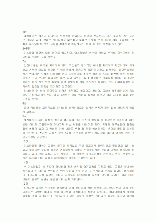 예레미야 레포트 자료