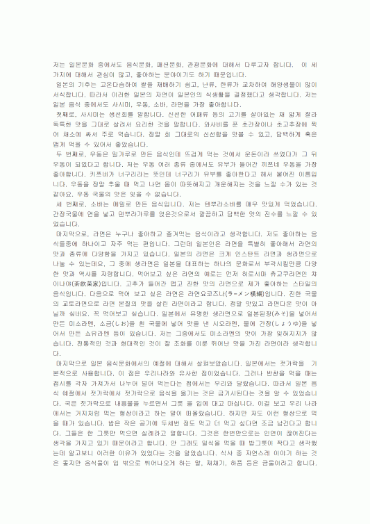일본의 음식, 패션, 관광문화