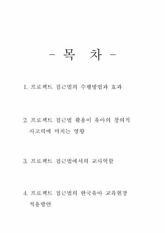 프로젝트 접근법에 대한 보고서
