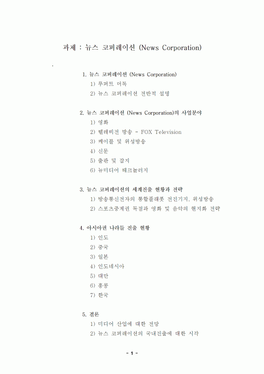 루버트 머독의 뉴스 코퍼레이션