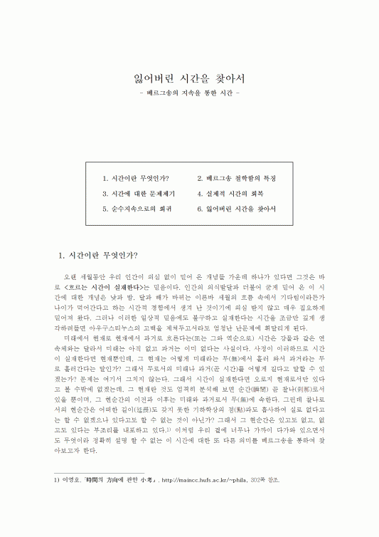 [사회과학] 잃어버린 시간을 찾아서