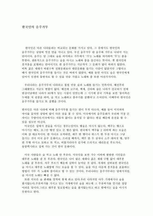 한국인의 음주가무