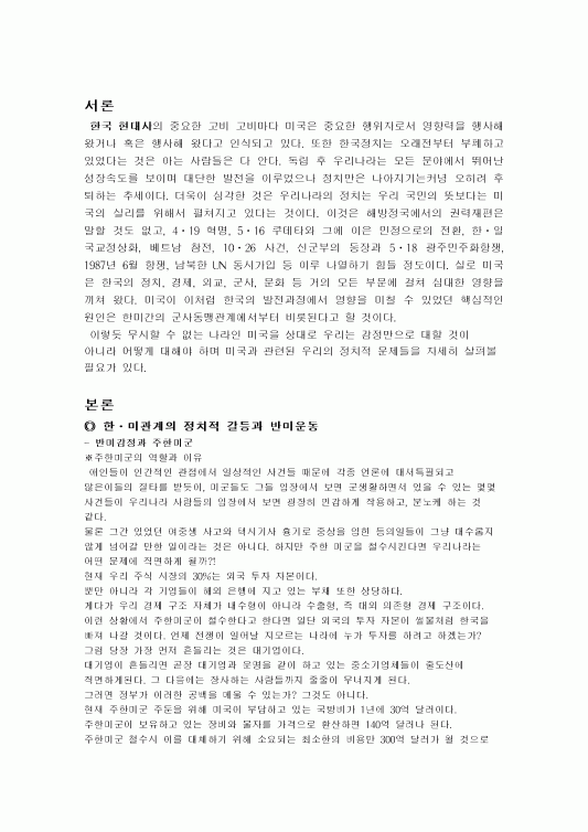 미국과 한국정치