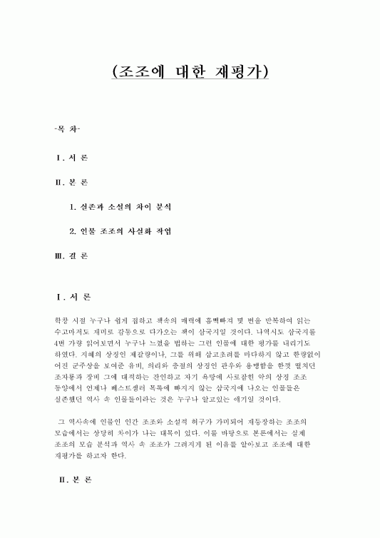 조조에 대한 재평가