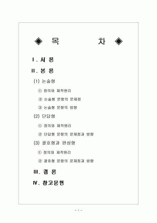 주관식 문항 레포트 자료