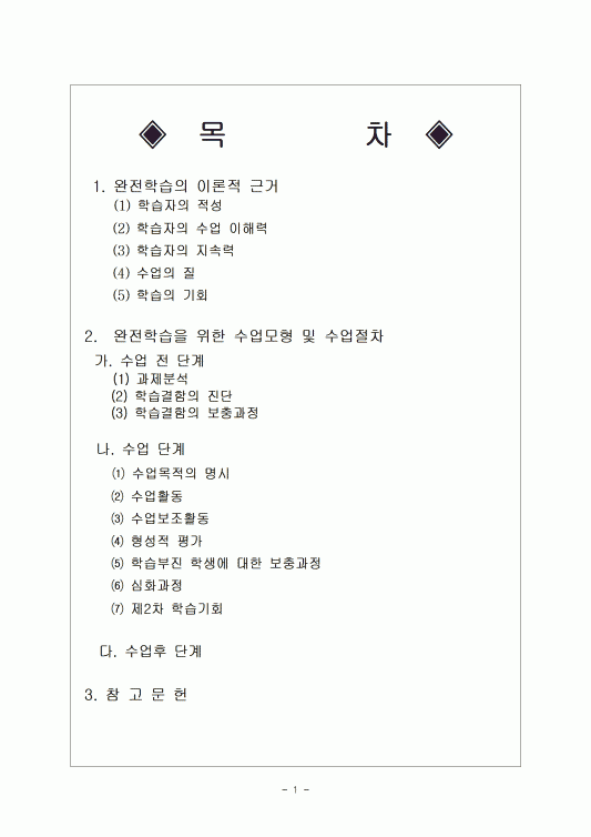 [사범/법학] 완전학습