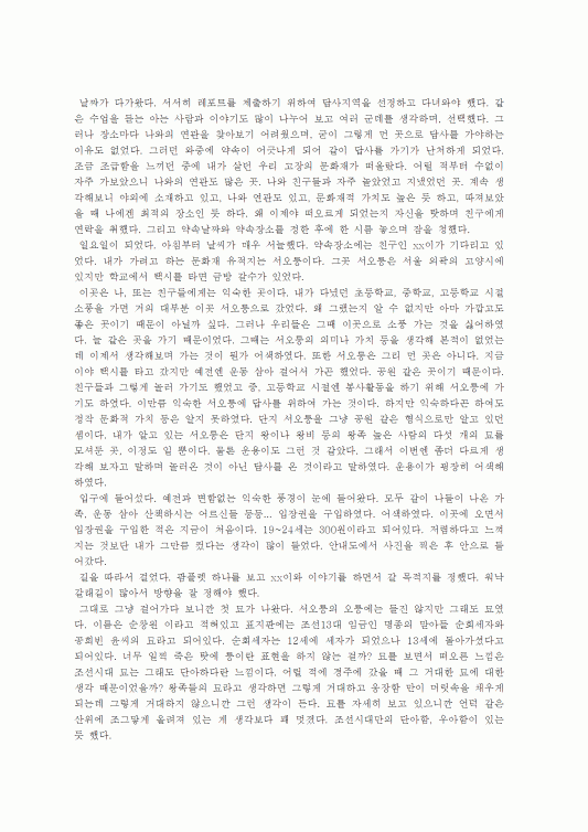 서오릉을 다녀와서