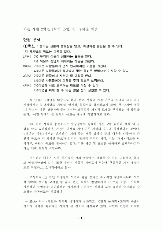 바른생활 레포트 자료