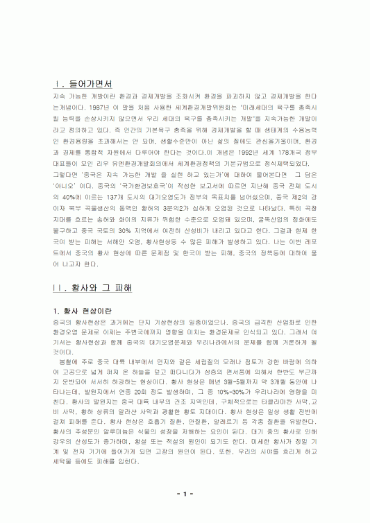중국의 환사현상과 정부의 대책