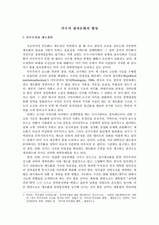 민주적 정치문화의 형성